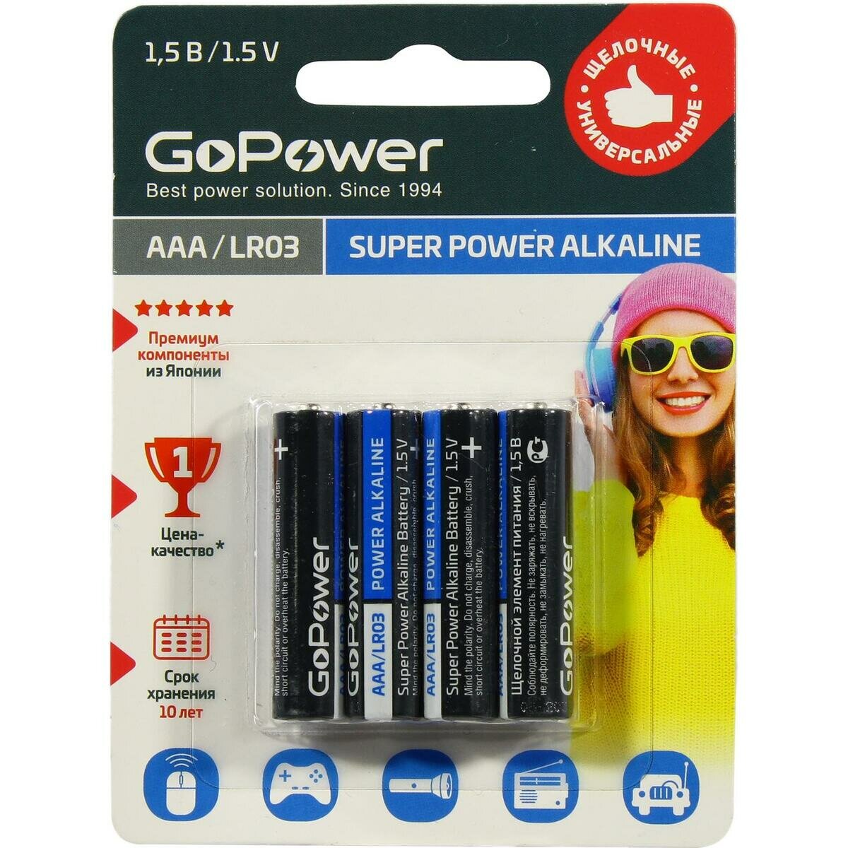 GoPower 00-00015602 (LR03) Size"AAA", 1.5V, щелочной (alkaline)<уп. 4 шт>