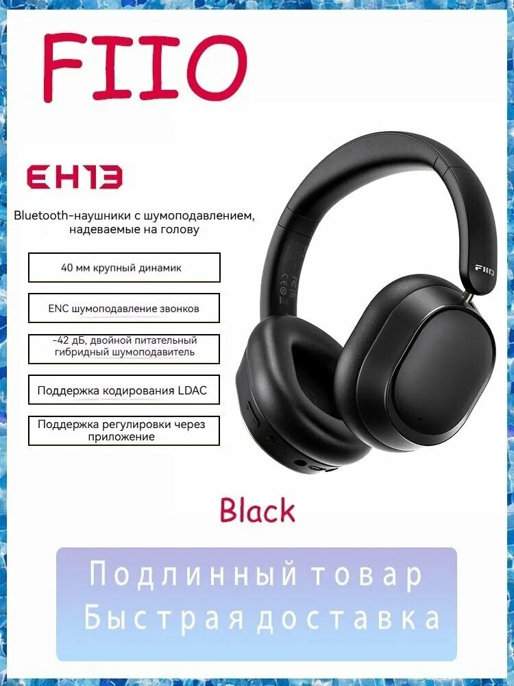 Fiio Наушники, Bluetooth, 3.5 мм, черный