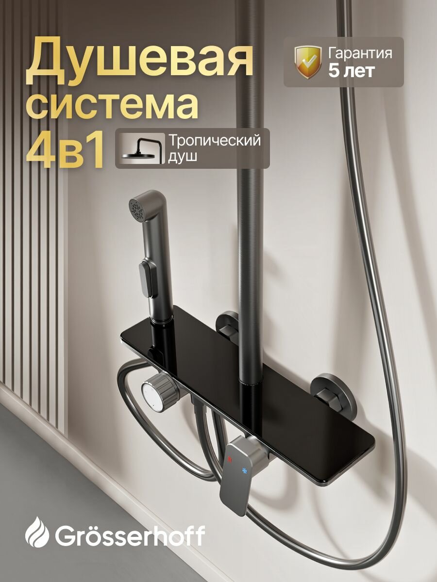 Душевая система с тропическим душем и смесителем