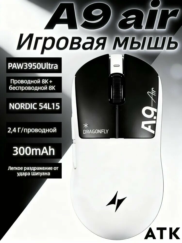 АТК Игровая мышь беспроводная ATK A9 Air PAW3950, белый, черный