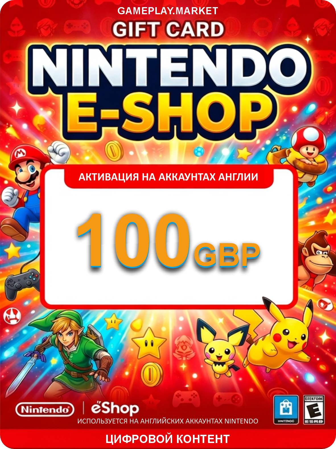 Подарочная карта Nintendo E-Shop на 100 GBP Англия / Оригинальный цифровой код