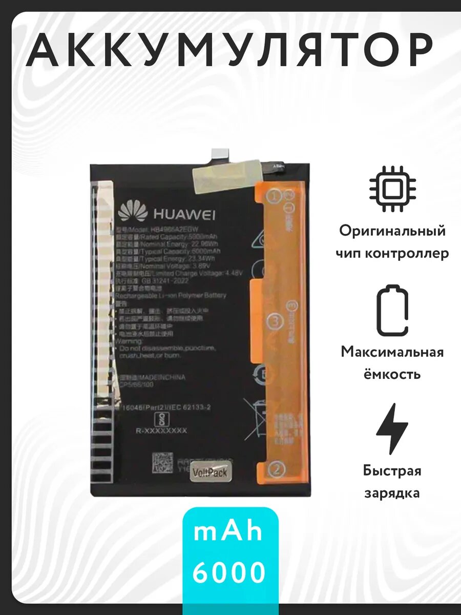 Аккумулятор для Huawei Honor X7B 4G HB4966A2EGW