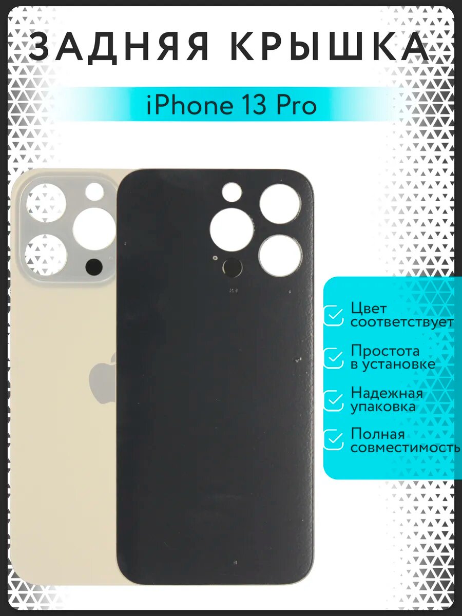 Задняя крышка, для iPhone 13 Pro, с узким вырезом, стекло, золотистая