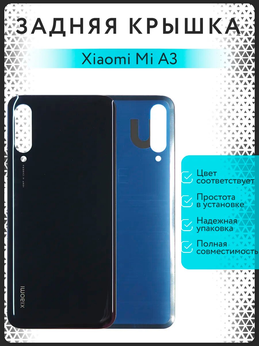 Задняя крышка для Xiaomi Mi A3