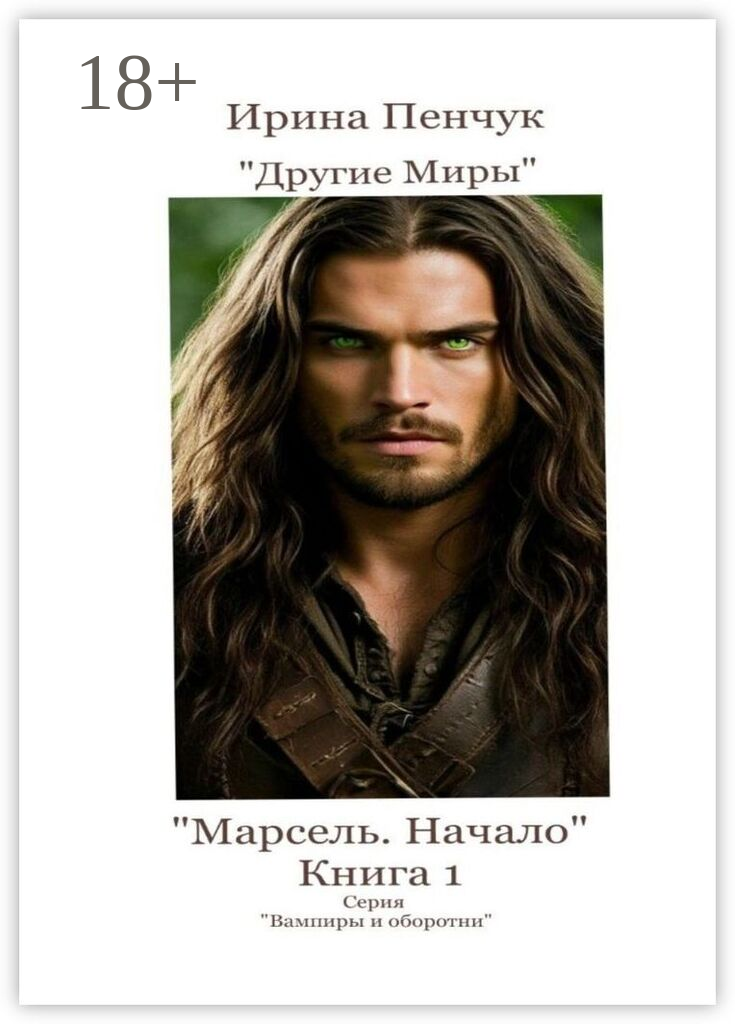 Марсель. Начало