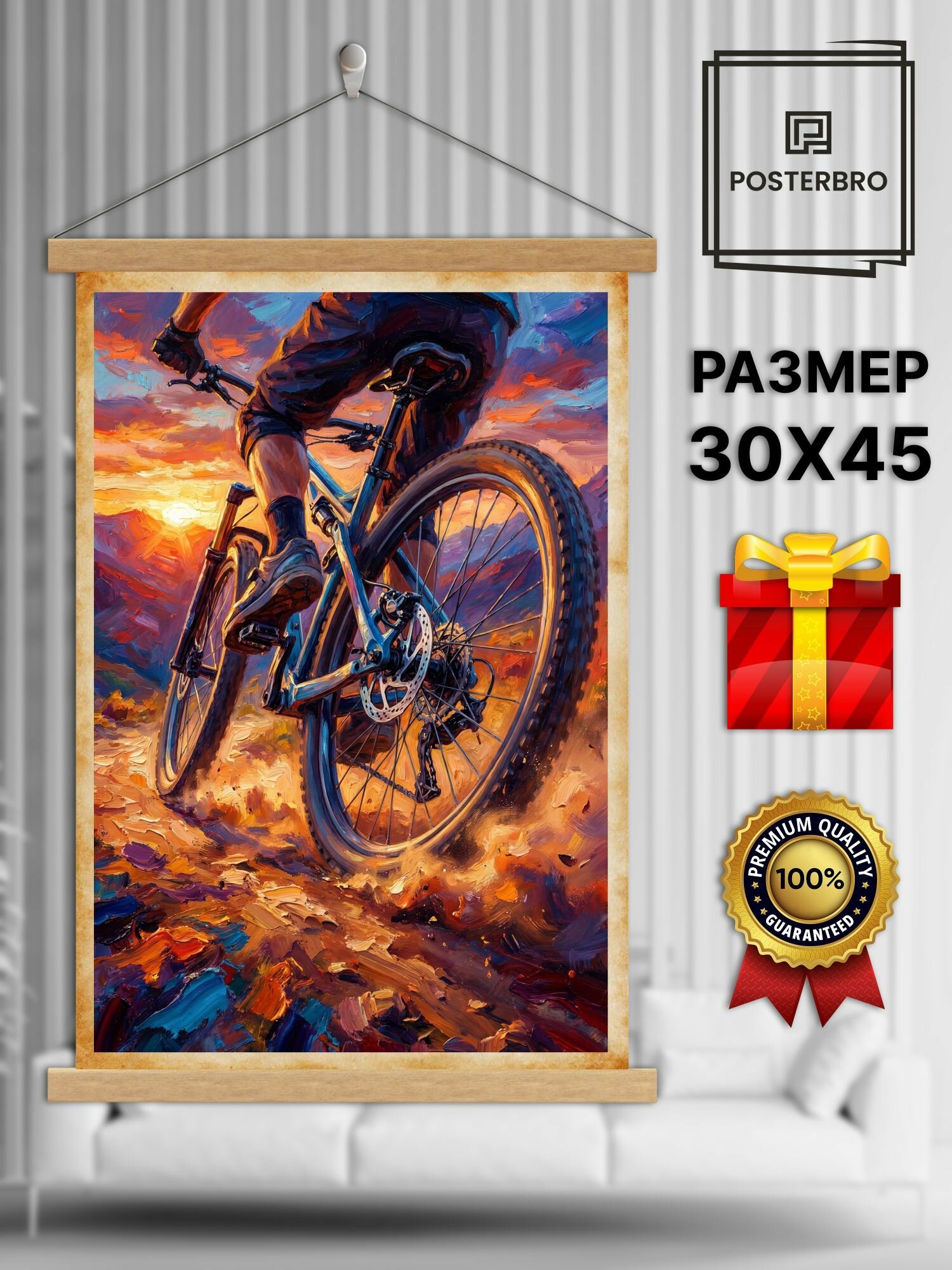 Постер на стену Posterbro в рамке 30х45 "Даунхилл на закате" интерьерный