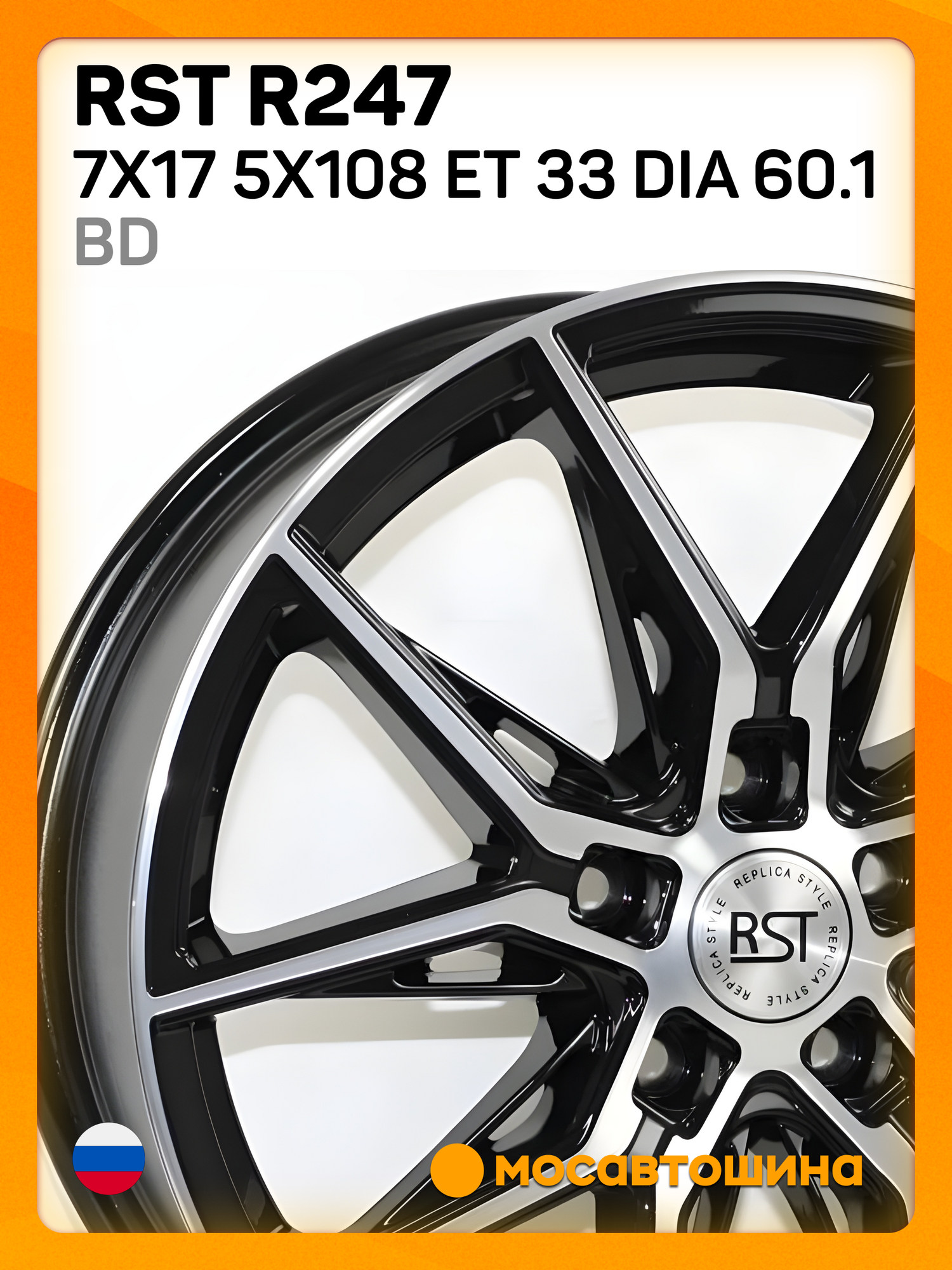 Автомобильные диски RST R247 7x17 5x108 ET 33 Dia 60.1 BD
