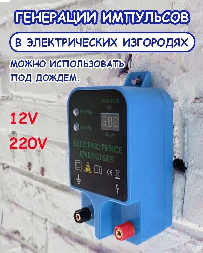Электропастух Для Крс Комплект 20км Сирена Вход Овец 12в/220в