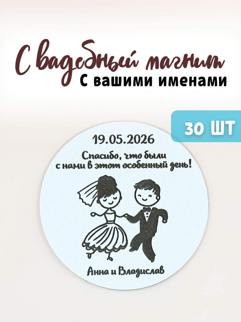Магнит сердце свадебный на память для гостей, 30 шт