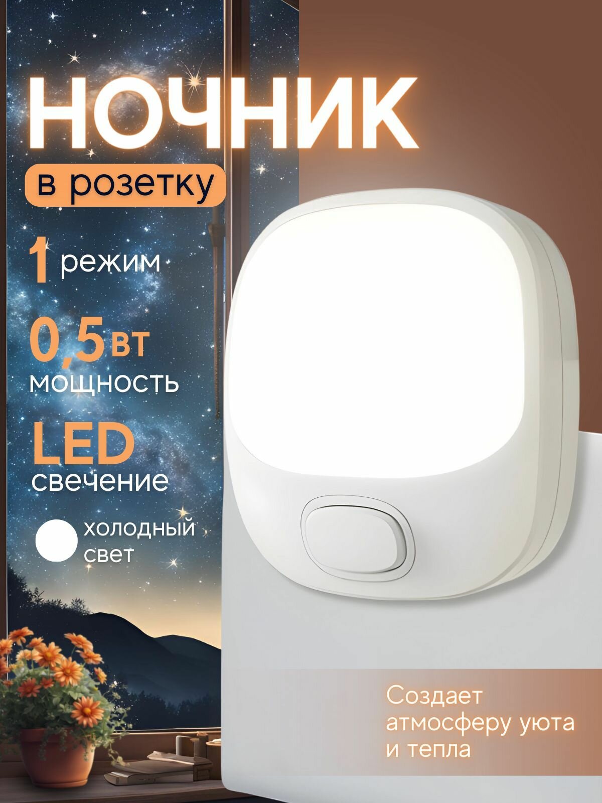Ночник в розетку ночник светильник в розетку светильник ночник светильник в розетку ночник светильник
