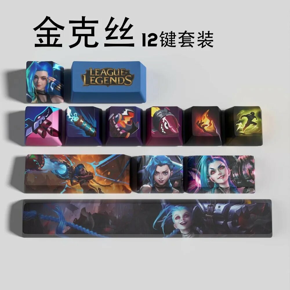 Комплект кейкапов для темы League of Legends / PBT Keycaps 12 Клавиш / Кейкапы для механической клавиатуры