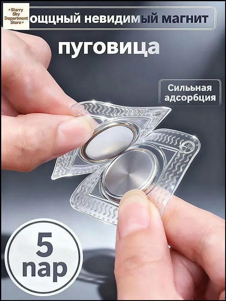 Эксклюзивные магнитные застежки 10 мм, комплект 5 пар