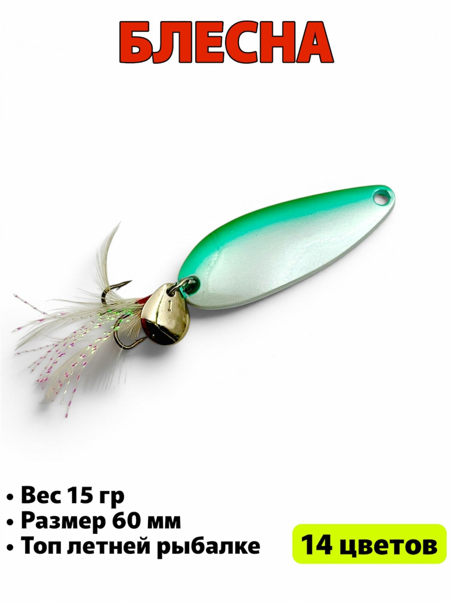 Блесна лепестковкая колеблющаяся Iron Fish Vib 70