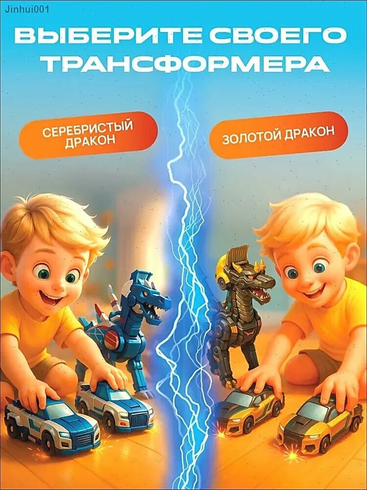 Машина трансформер дракон — фото 1