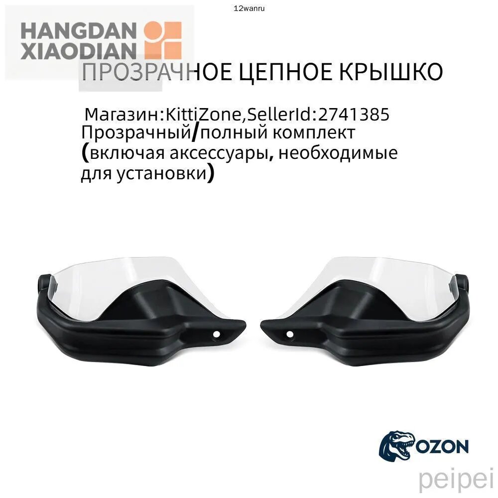 Защитные щитки для рук, ветрозащитные накладки для мотоциклов Honda HONDA NC750X, NC750S, NC700X годов.(прозрачный цвет)