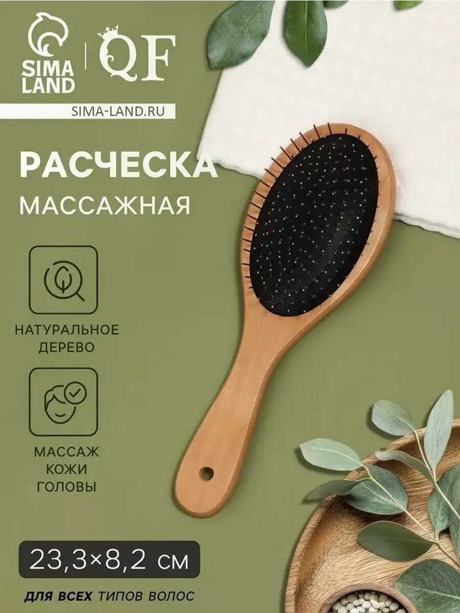 Массажная расческа для здоровых волос