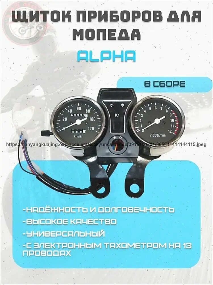 Эксклюзивная приборная панель для мотоциклов Zodiak Orion Alpha Delta
