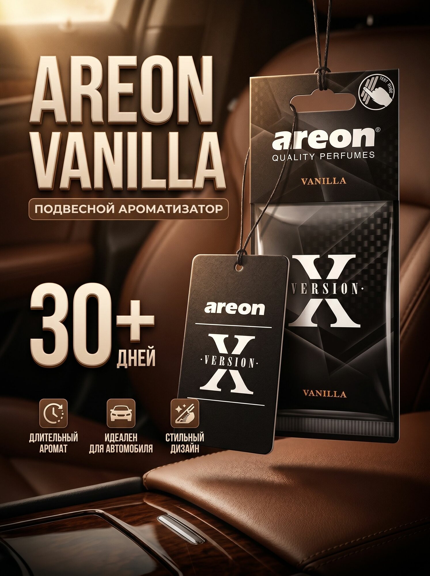 Ароматизатор воздуха для авто подвесной Areon X-Version Vanilla