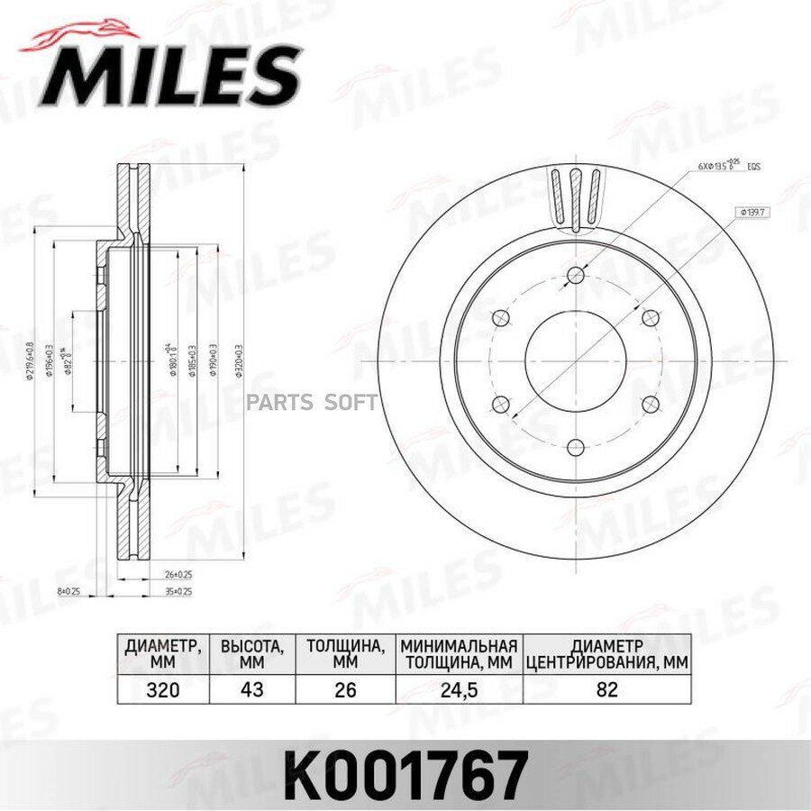 MILES K001767 Диск тормозной INFINITI QX56 передний вент. D=320мм. ()