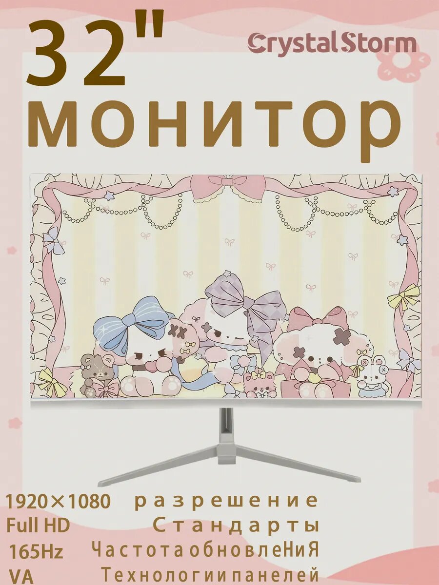 Монитор CrystalStorm, диагональ 32", 1920 x 1080 пикселей, 165Гц, матовый, белый