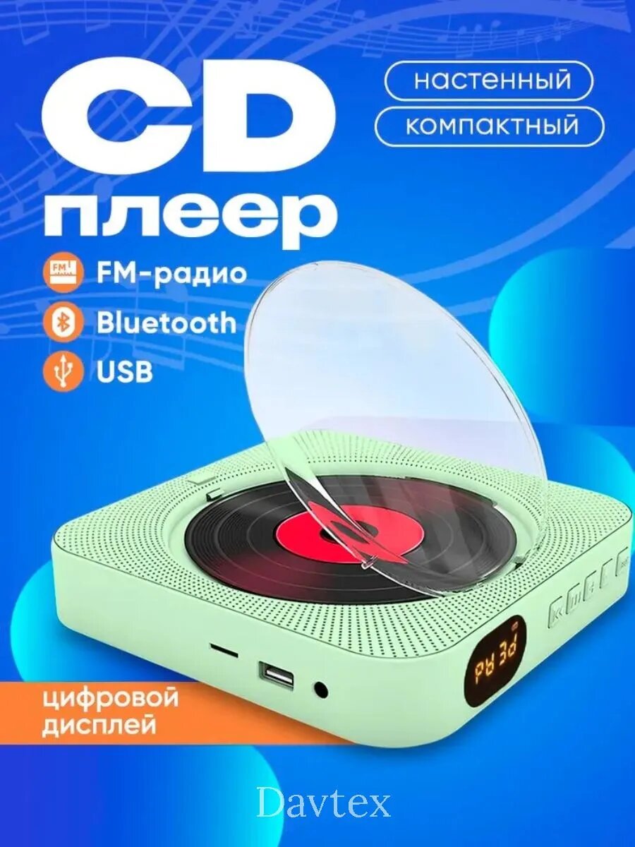 Cd-плеер с FM-радио зеленый /Bluetooth CD-плеер