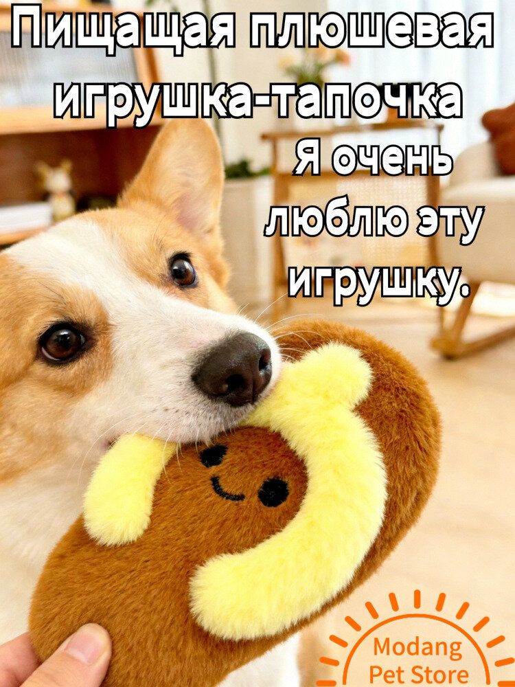 Новая игрушка для собак в форме тапочка плюшевая звучащая игрушка для жевания и развлечения