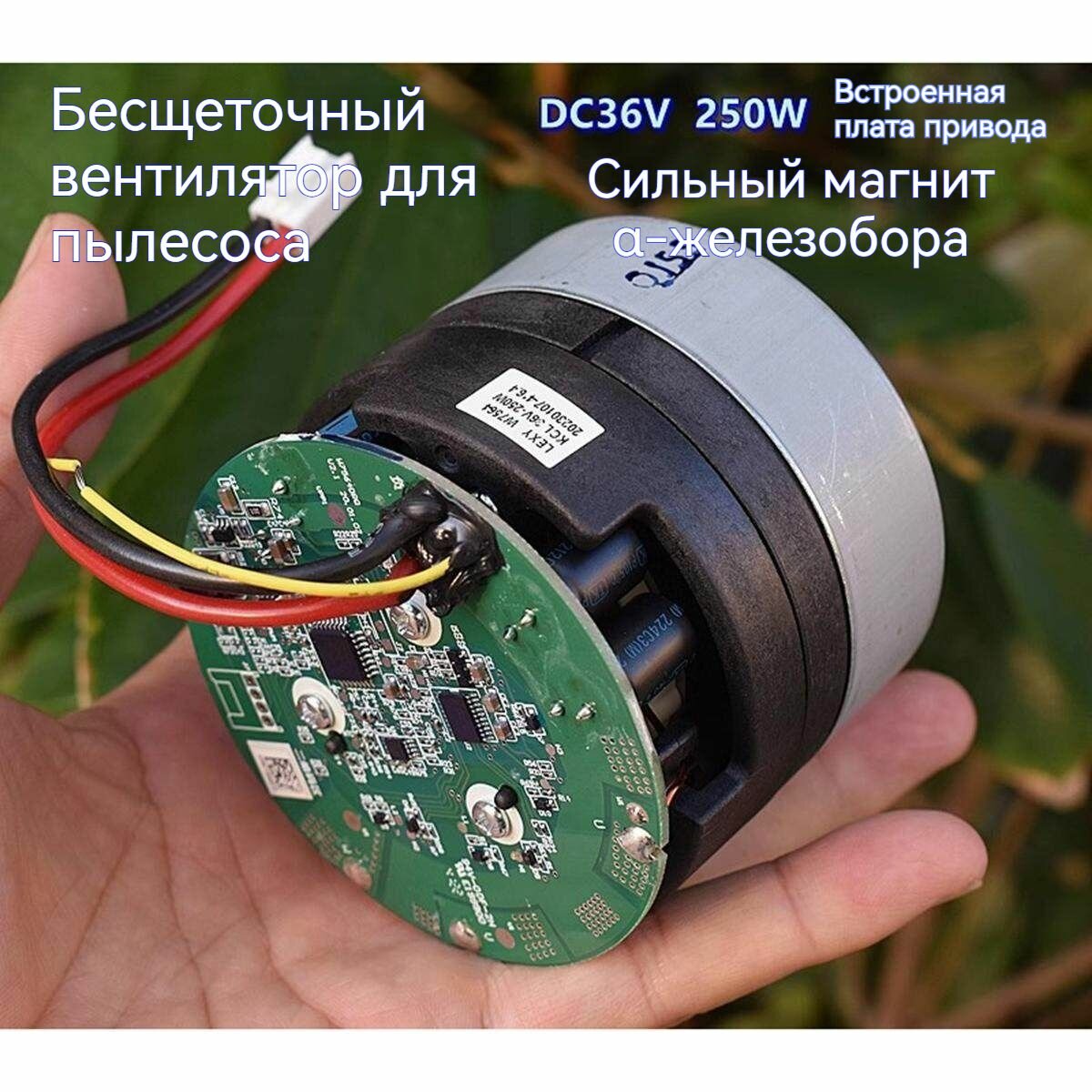 Высокоскоростной бесщеточный вентилятор для пылесоса постоянного тока 36 В, 250 Вт