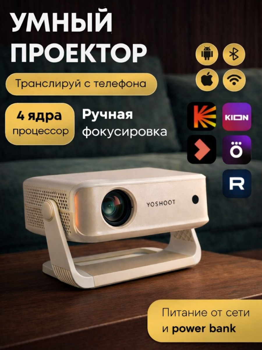 Мини проектор портативный с Wi-Fi 5G, Bluetooth, Type-C, HD, поддержка Power Bank, Miracast/AirPlay