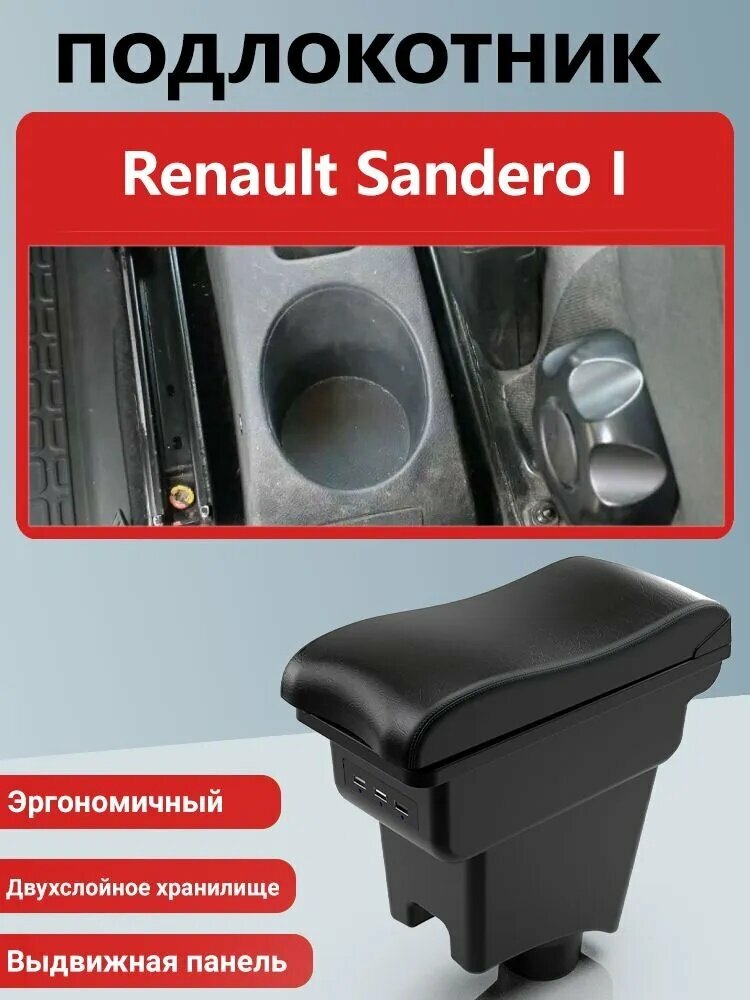 Подлокотник автомобильный