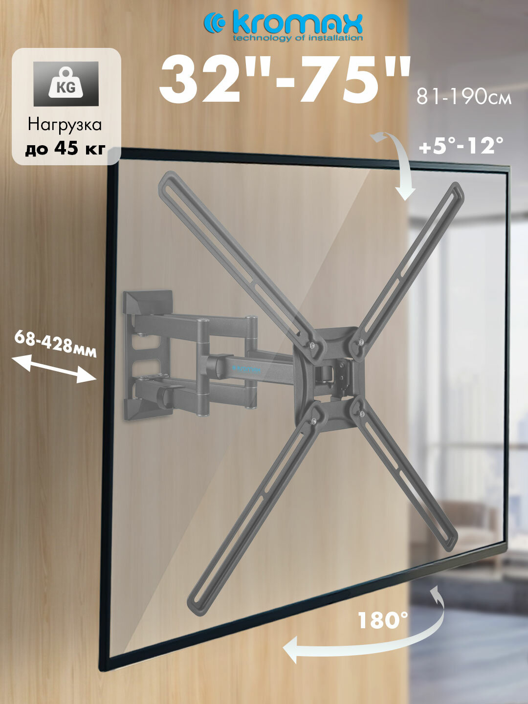 Кронштейн для телевизора настенный наклонно-поворотный, 32-75", 45 кг - KROMAX CORBEL-12