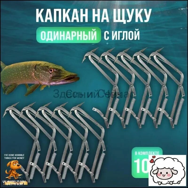 Гуманный капкан для щуки, 10 премиум штук