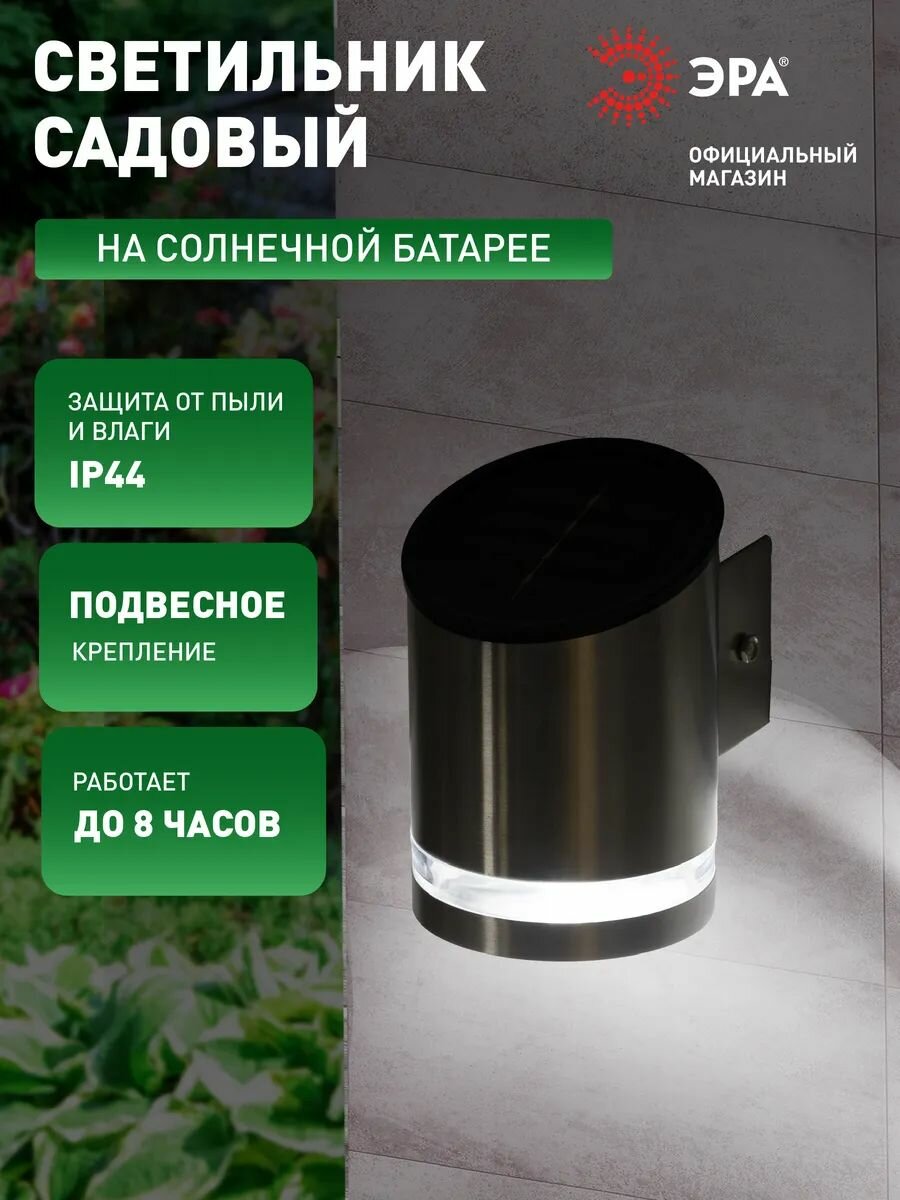Светильник на солнечной батарее уличный настенный ЭРА ERAFS012-03 Статус светодиодный 11х9 см 3 LED