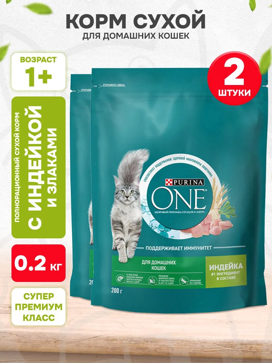 Корм сухой Purina One для взрослых кошек живущих дома, индейка и злаки, 200 г х 2 шт