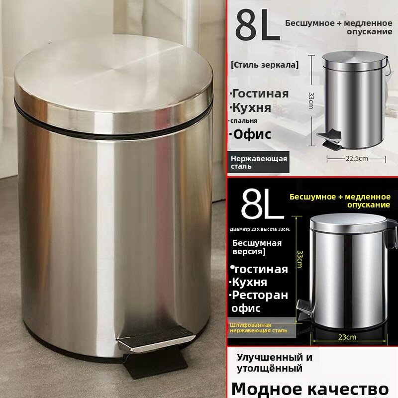 Ведро для мусора из нержавеющей стали 8 л, с педалью и крышкой, для дома и офисаНержавеющая сталь, Цилиндрическая