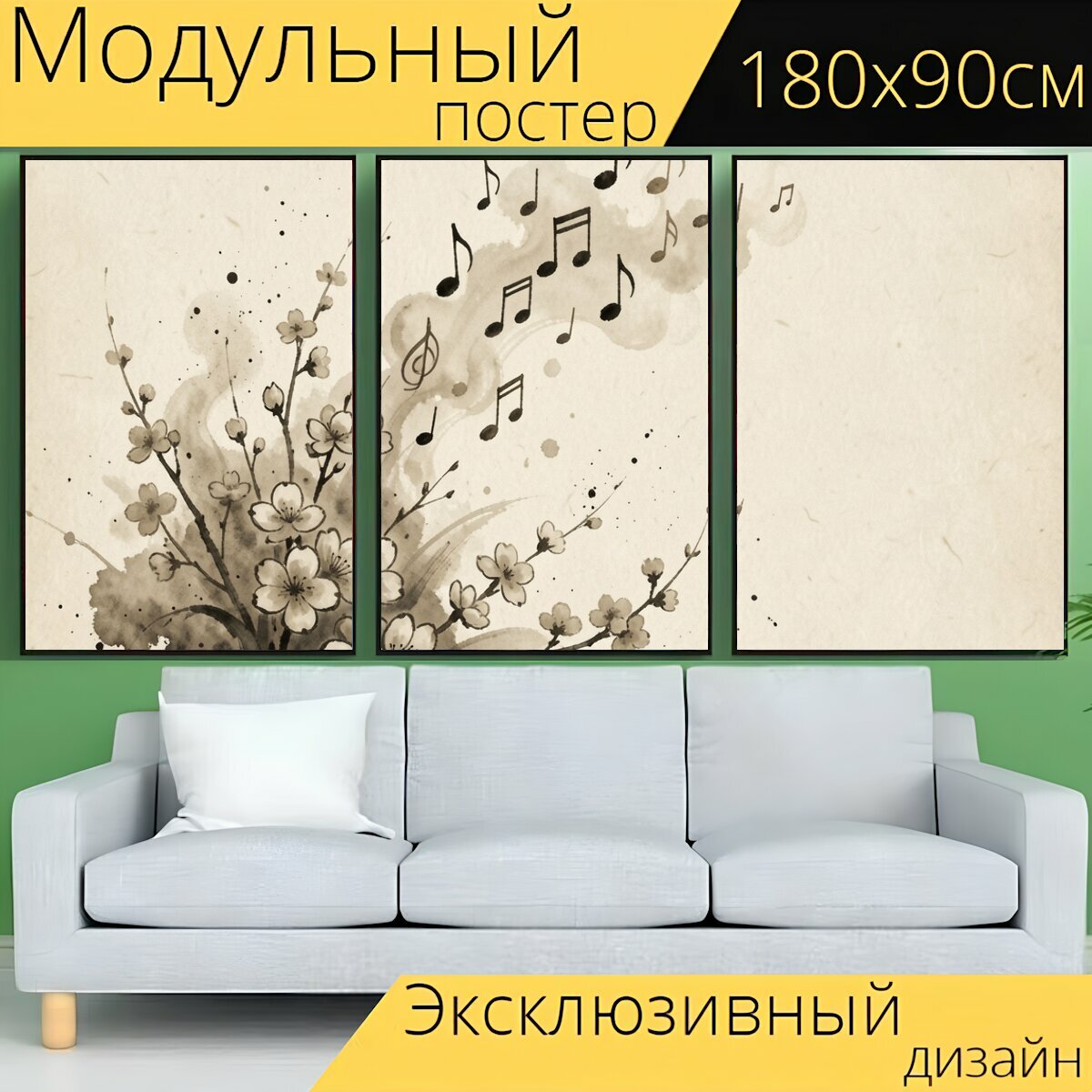 Модульный постер "Весенний цветок и мелодия. Акварельная композиция в бежево-сепийных тонах: нежные цветущие побеги, парящие." 180 x 90 см. для интерьера на стену в тубусе