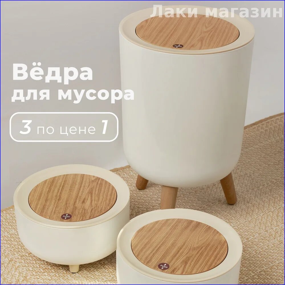 Мусорное ведро, 7 л, 3 шт