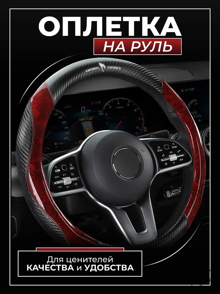 Оплетка на руль, 1 шт.