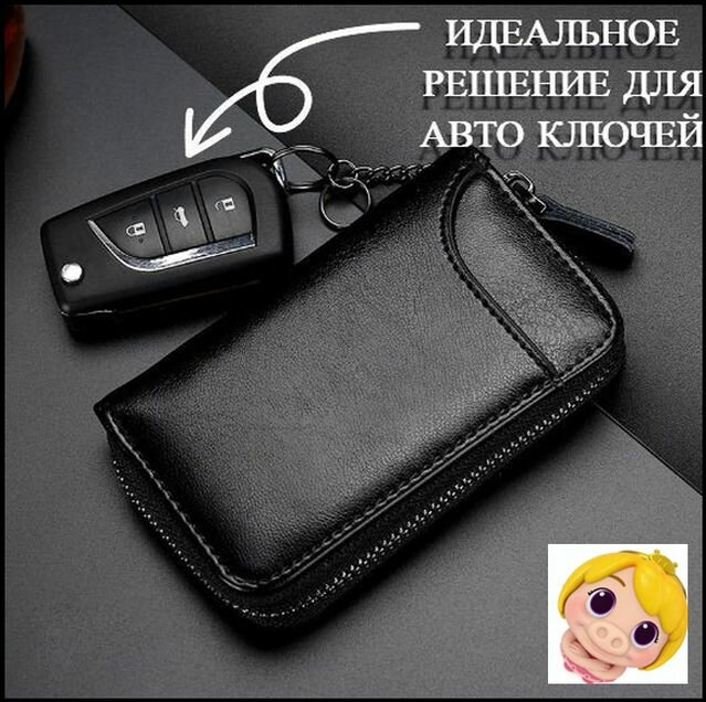 Ключница, черный — фото 1