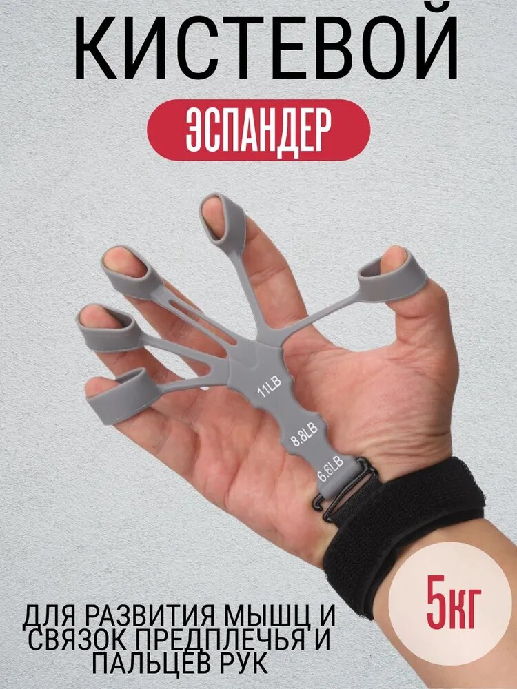 Эспандер , 1 шт, 5 кг