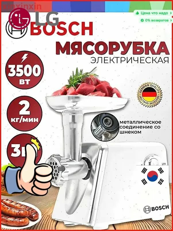 Мясорубка электрическая, с насадками, 3500 Вт