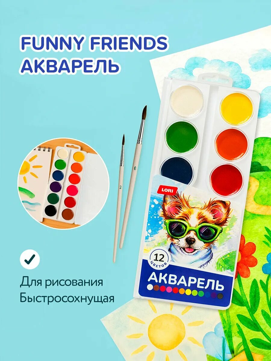 Акварель LORI, 12 цветов