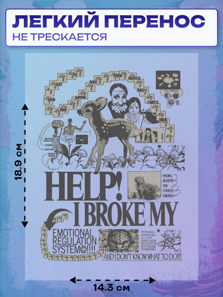 Термонаклейка help — фото 1