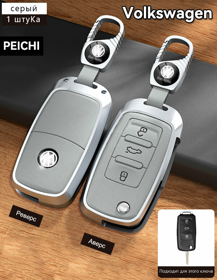 Чехол для ключа Volkswagen Polo, Tiguan, Passat, Golf, Touran Skoda Rapid, Octavia, Yeti и Superb