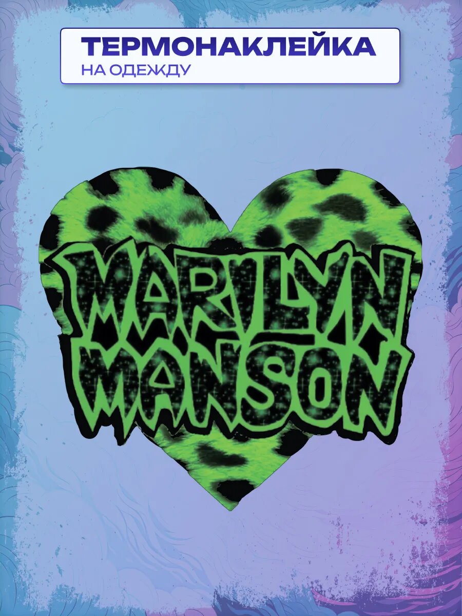Термонаклейка marilyn manson
