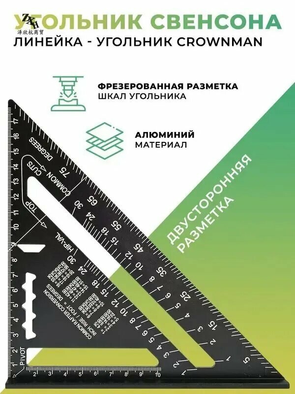 Линейка/угольник строительный