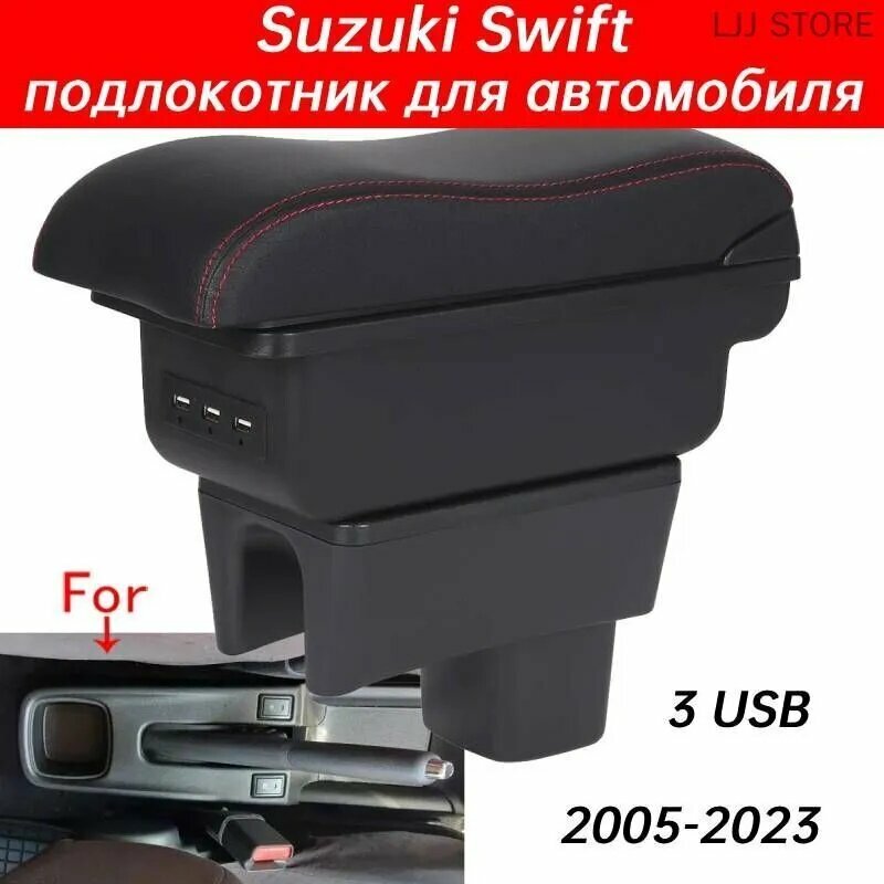 Подлокотник автомобильный