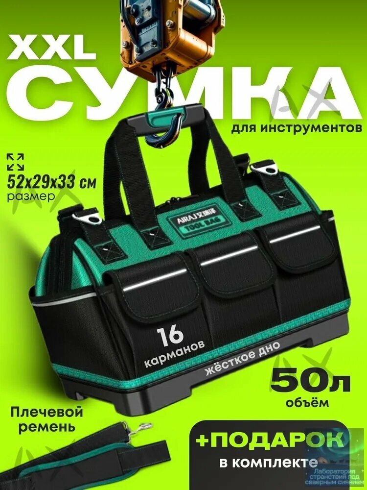 Сумка для инструментов