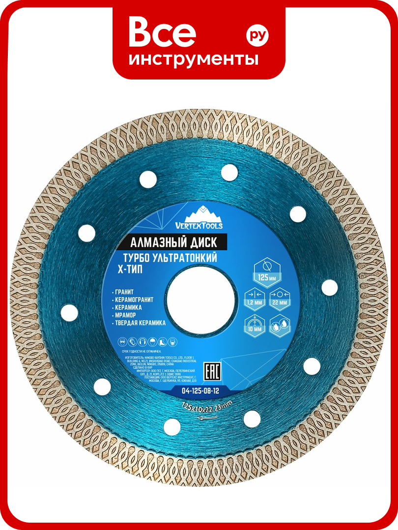 Диск алмазный ультратонкий ТИП-Х 125х22 мм, турбо vertextools 04-125-08-12