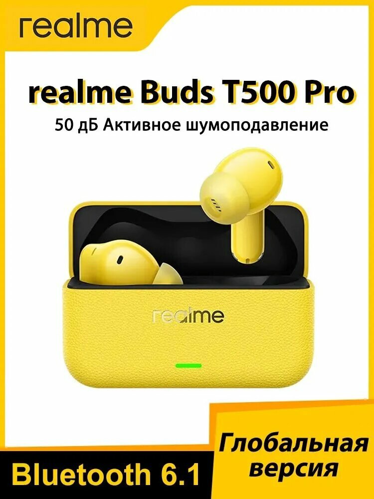 Realme Наушники беспроводные с микрофоном realme Buds T500 Pro, Bluetooth, USB Type-C, желтый