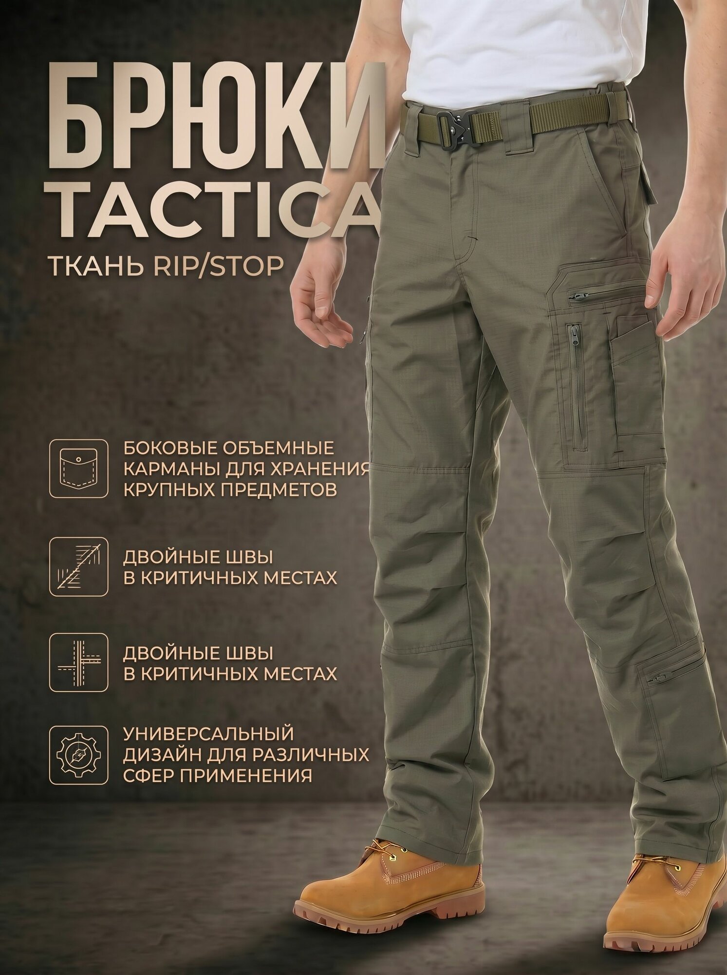 Брюки тактические мужские хаки TACTICA